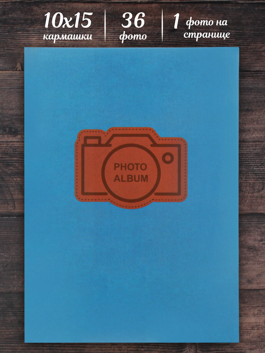 Фотоальбом на 36 фотографий 10X15 см, мягкая обложка, Veld Co