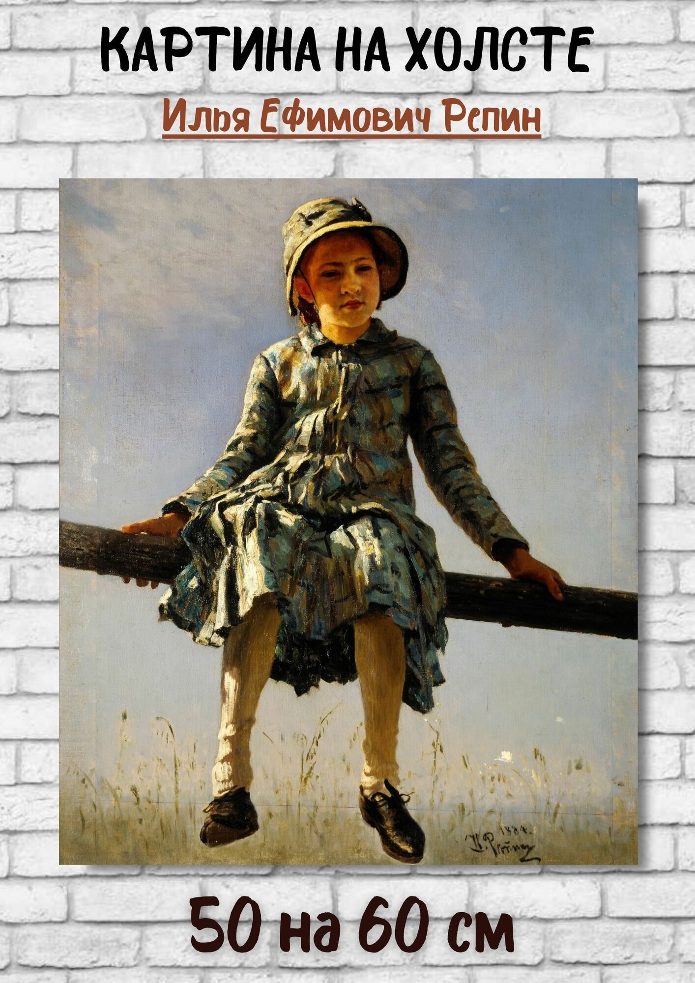 Илья Ефимович Репин "Стрекоза". Картина 60х50 см