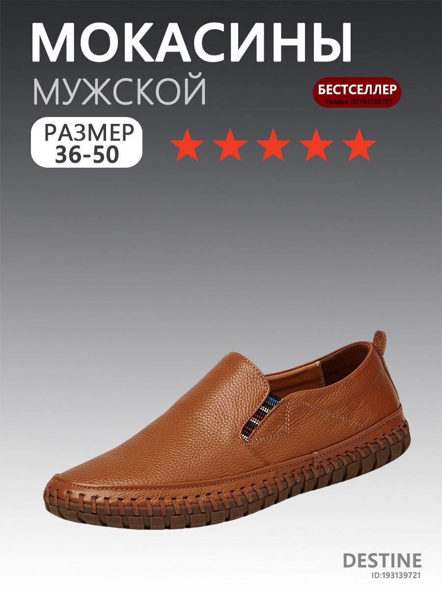 Мокасины