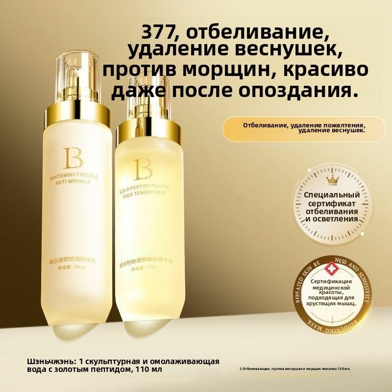 Эссенция для отбеливания и увлажнения кожи с 377