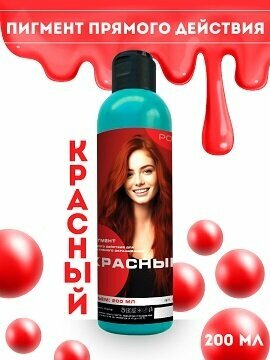 POINT. Пигмент прямого действия Красный, 200 мл