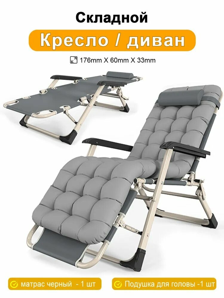 Кресло-шезлонг176х60х33 см