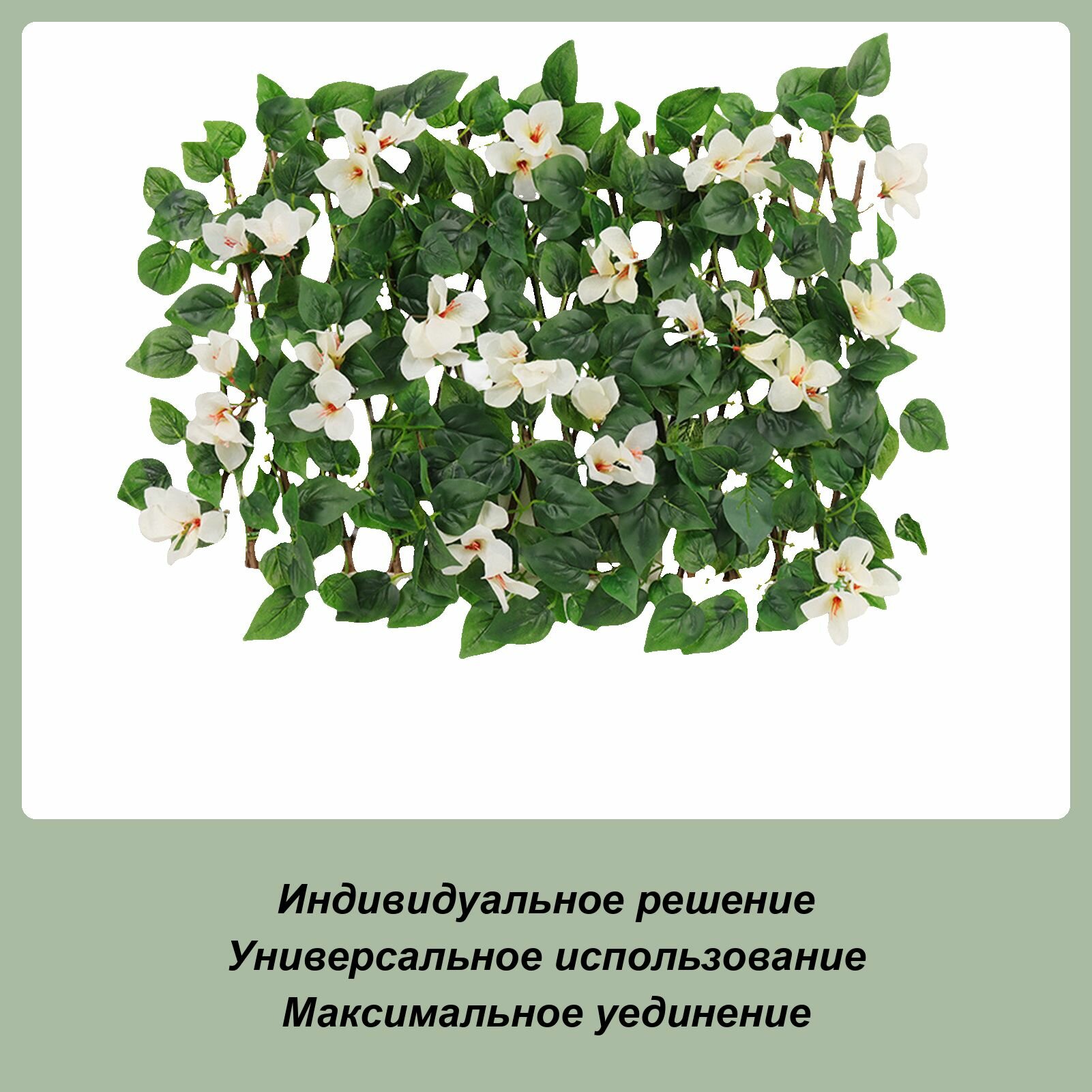 Декоративная панель из искусственного ограждения с искусственной трубой , Бордюр садовый