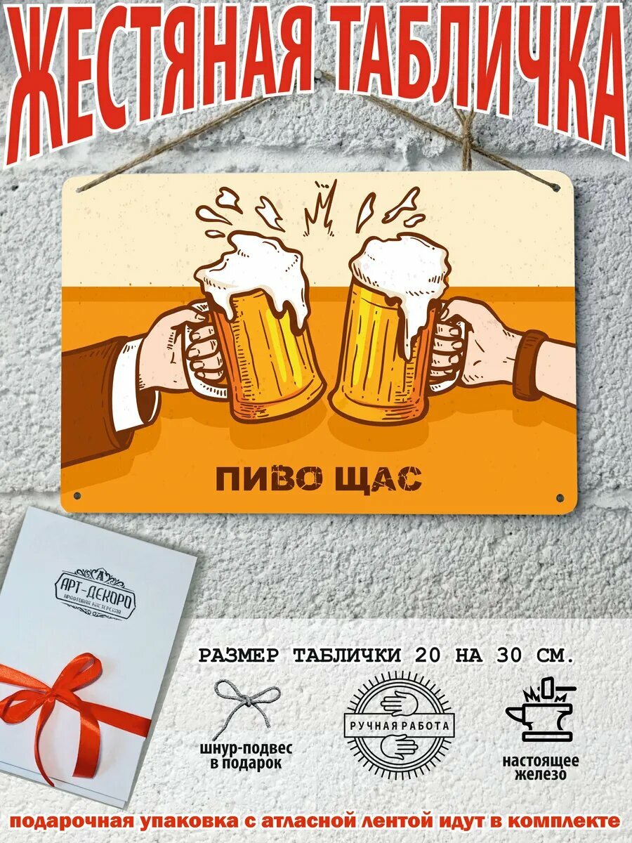 Пиво щас постер 20 на 30 см, готовый подарок
