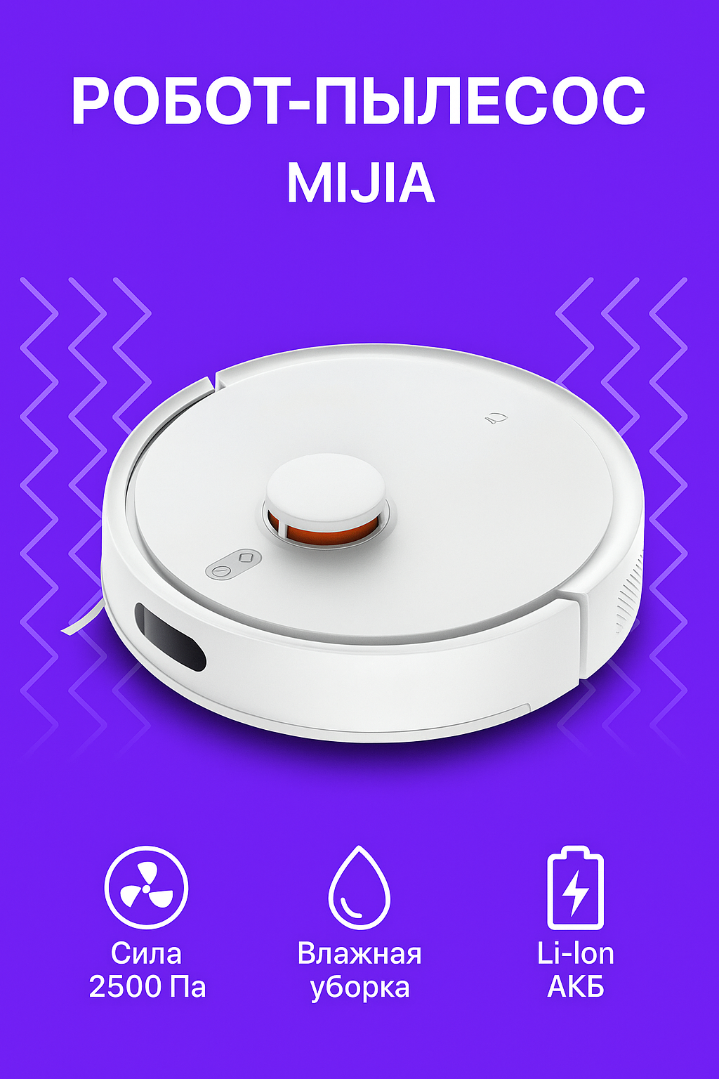 Xiaomi Mijia робот пылесос 3С(BHR7533CN) обновлённая версия CN