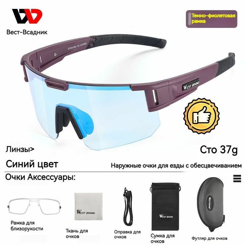 Очки для езды на велосипеде West cycling с изменяющимся цветом, ветрозащитные