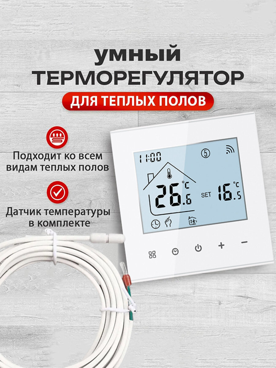 Терморегулятор для теплого пола Wi-Fi, Умный Wifi термостат, регулятор температуры теплого пола, 16 А