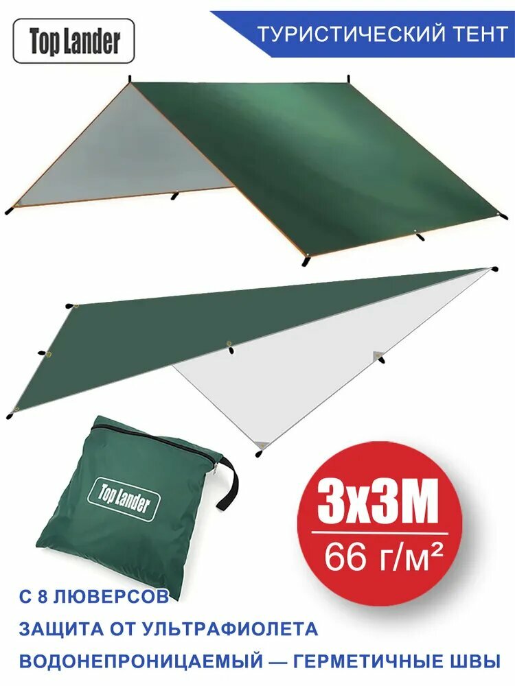 3х3 м Тент укрывной туристический, 66 г/м2 с 8 люверсами (Кемпинг, полог строительный, садовый, автомобильный