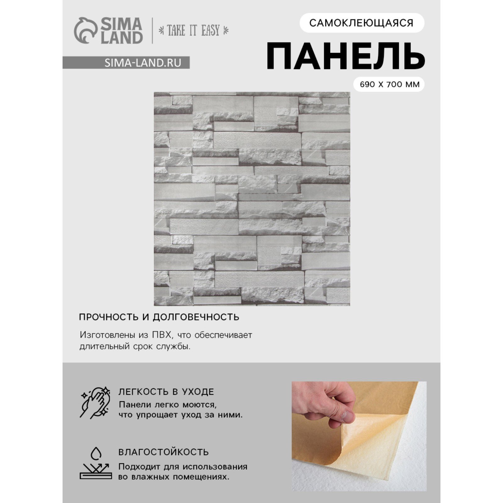 Панель ПВХ самоклеящаяся TAKE IT EASY «Сланец», 690×700 мм, цвет серо - бежевый
