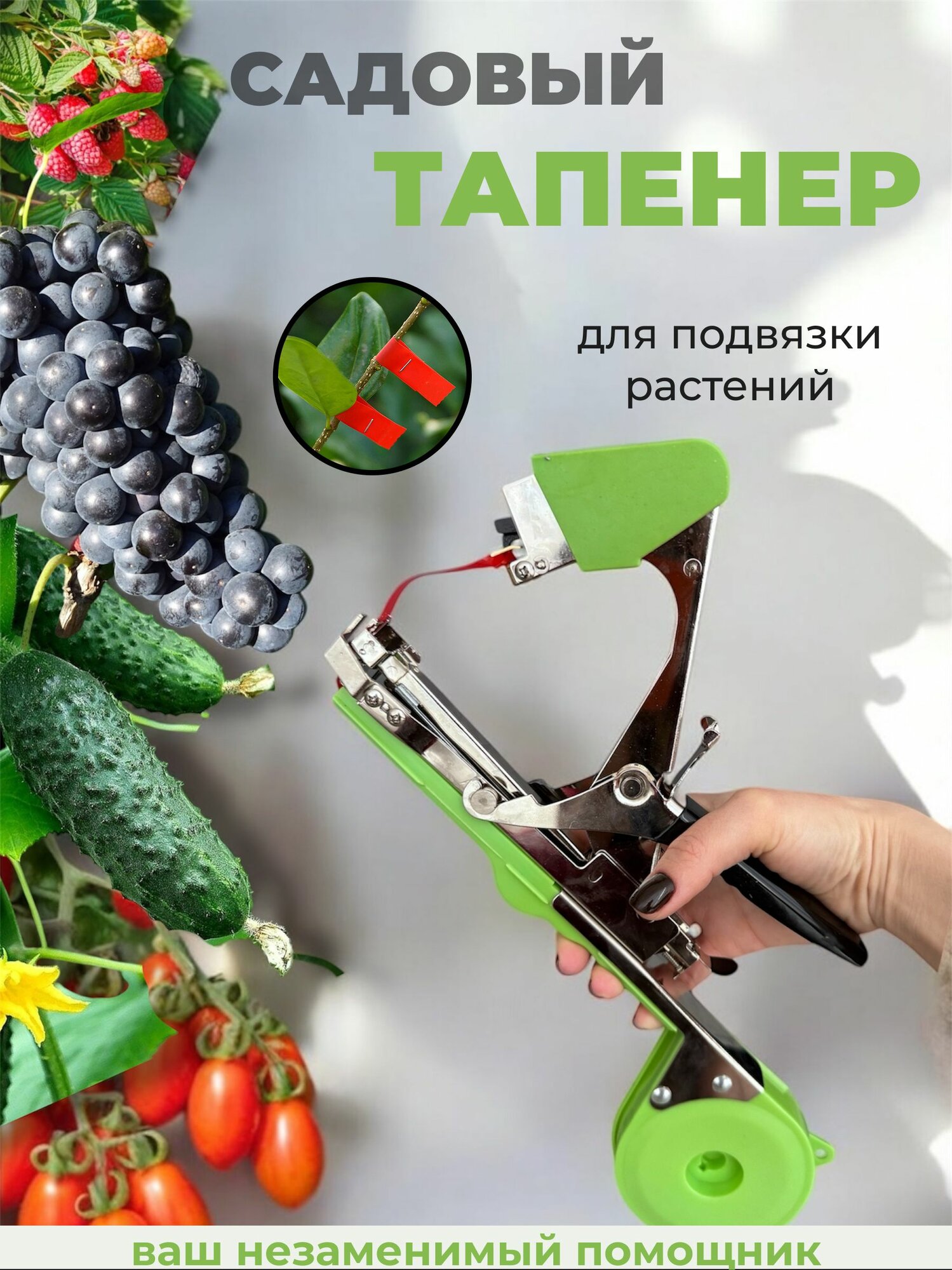 Тапенер TAPETOOL, садовый, для подвязки растений, металл, ABS-пластик