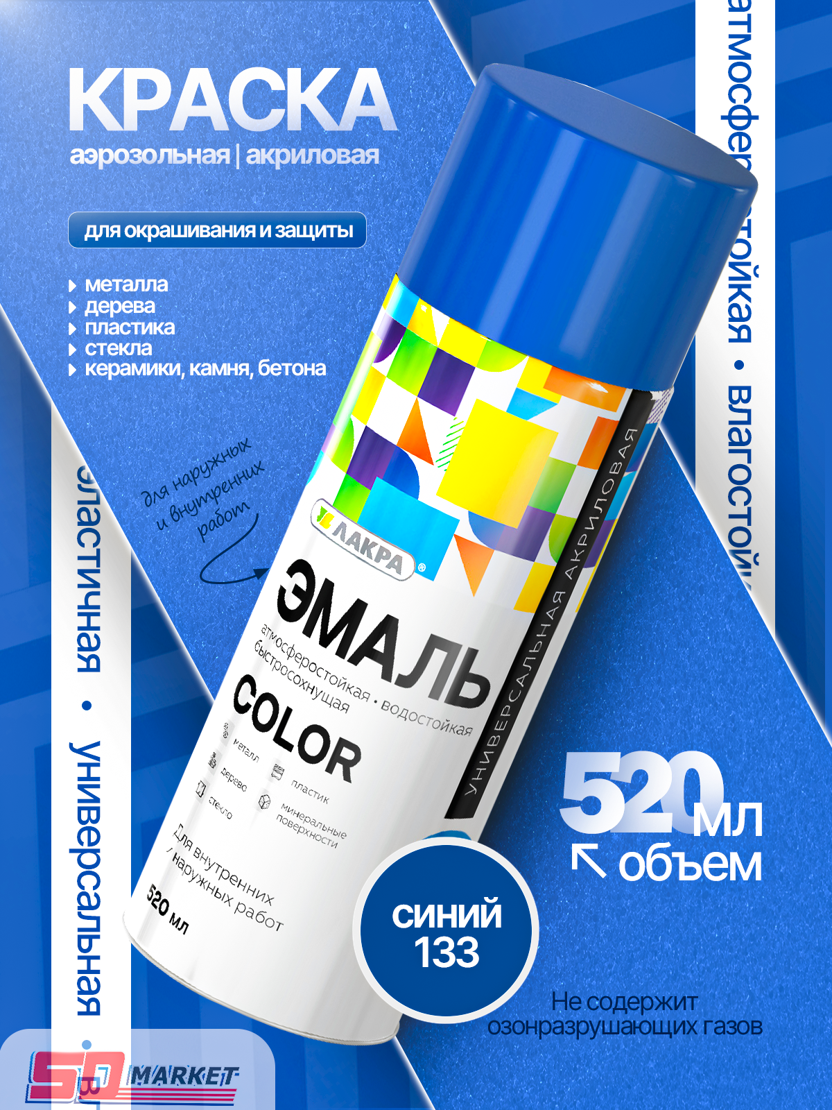 Акриловая краска для граффити 200 гр синяя глянцевая , Лакра COLOR 133