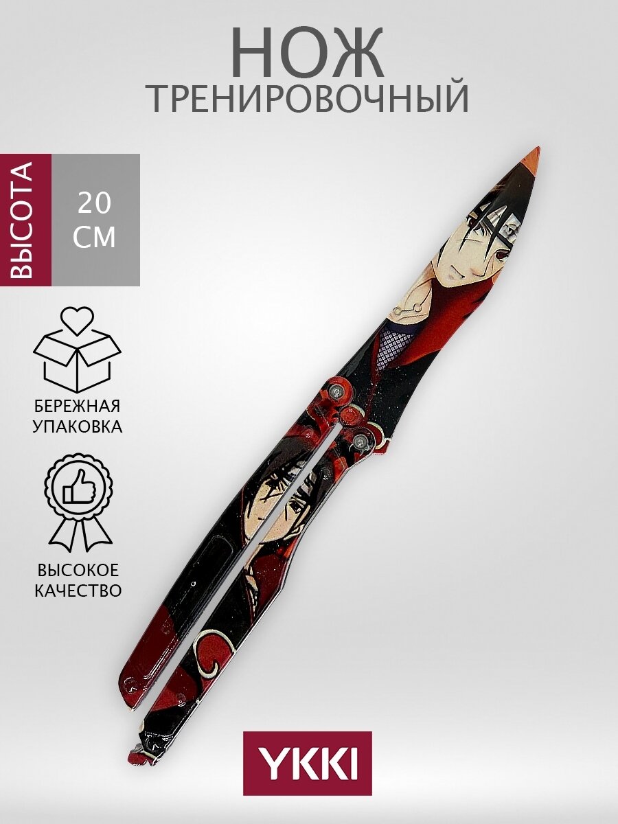 Нож бабочка тренировочный металлический балисонг