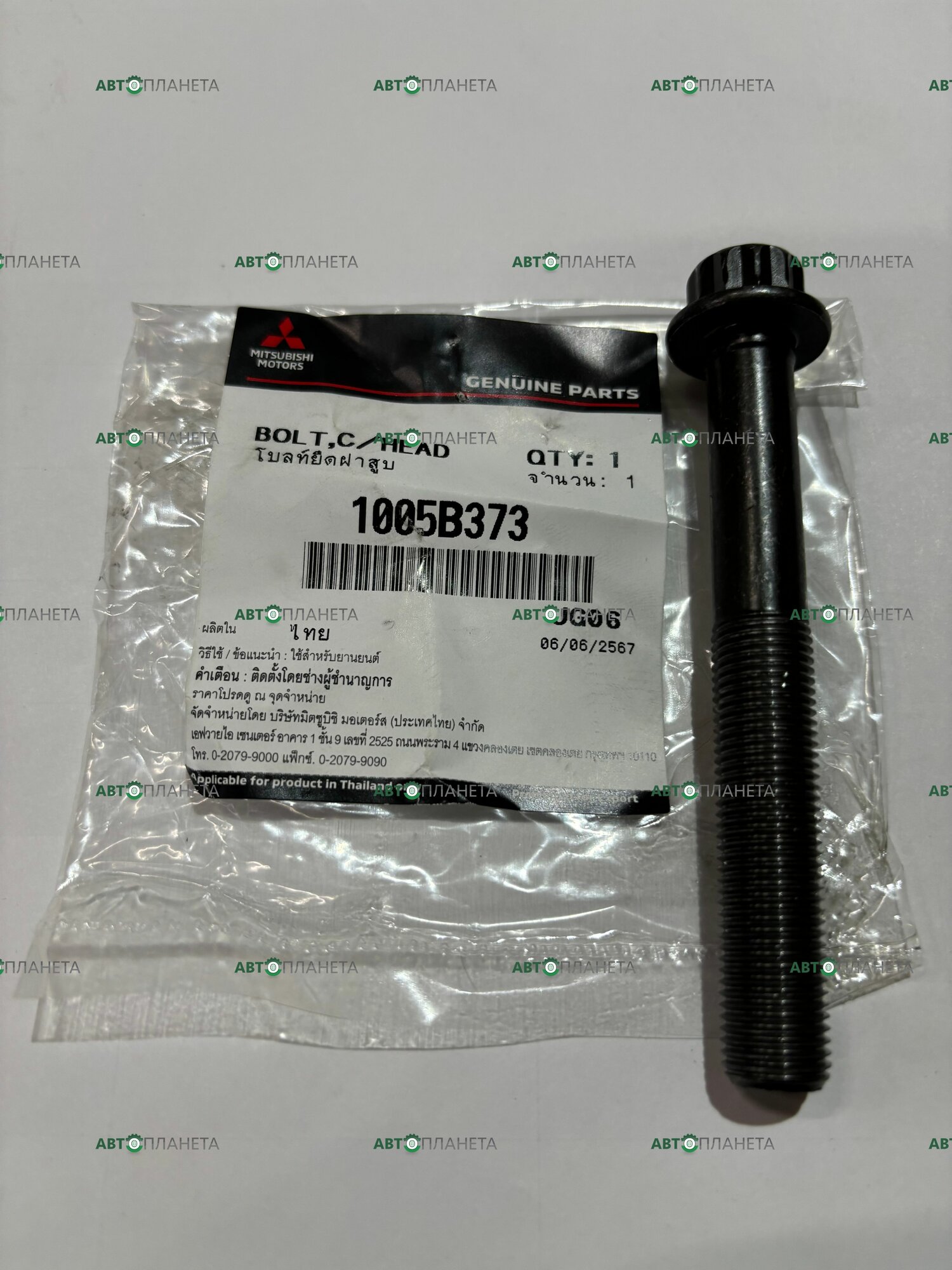 Болт гбц Оригинал Mitsubishi 1005B373