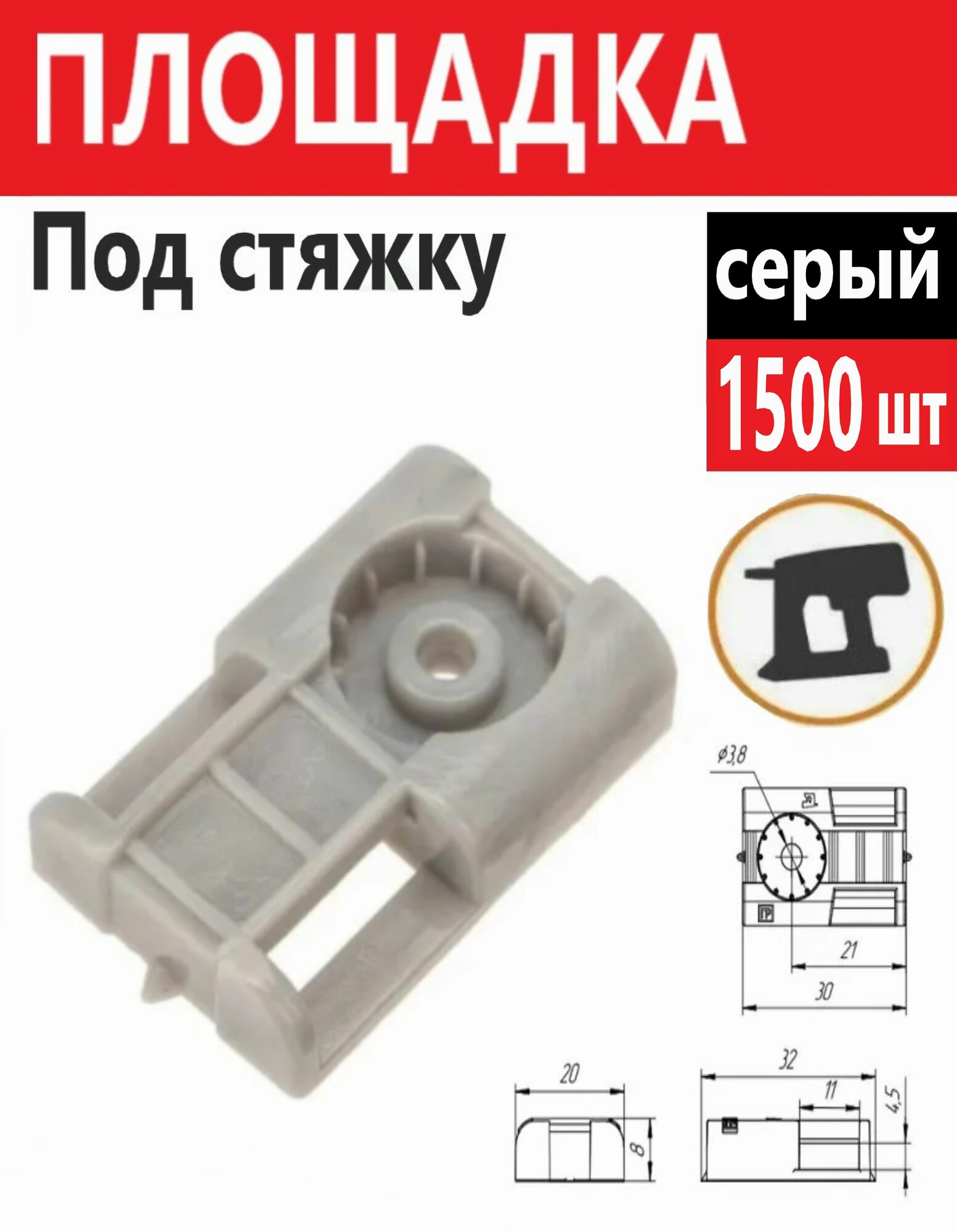 Площадка под стяжку для прямого монтажа серый 1500шт