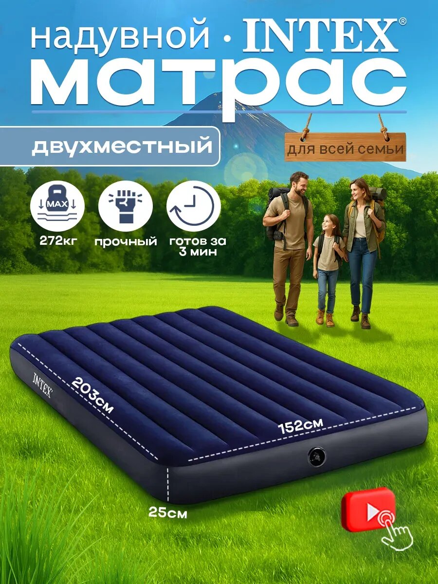 Надувной матрас Intex Classic Downy Bed 64759, двухместный, 203x152x25 см, синий