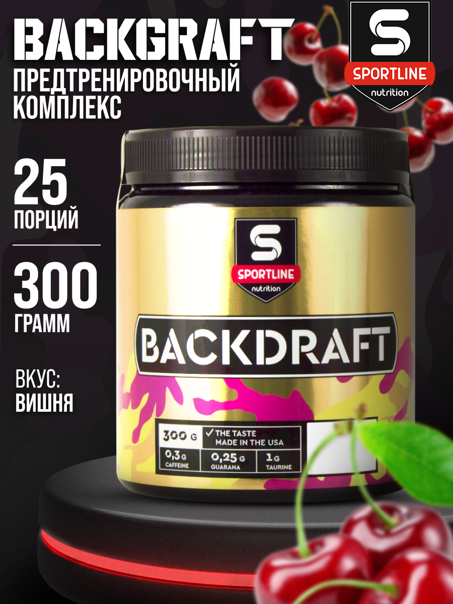 Энергетик SportLine Nutrition Backdraft, вишня, 300 гр. гуарана + витамины