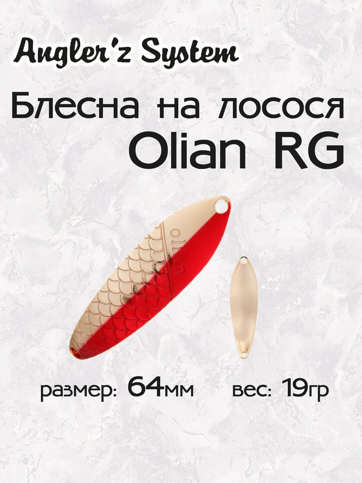 Блесна Angler's System Olian, для лосося, на одинарном крючке, 64 мм