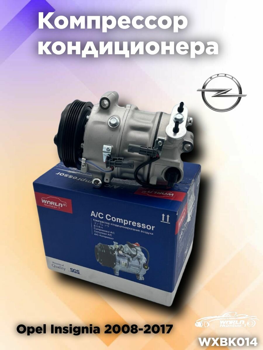Компрессор кондиционера Opel Insignia