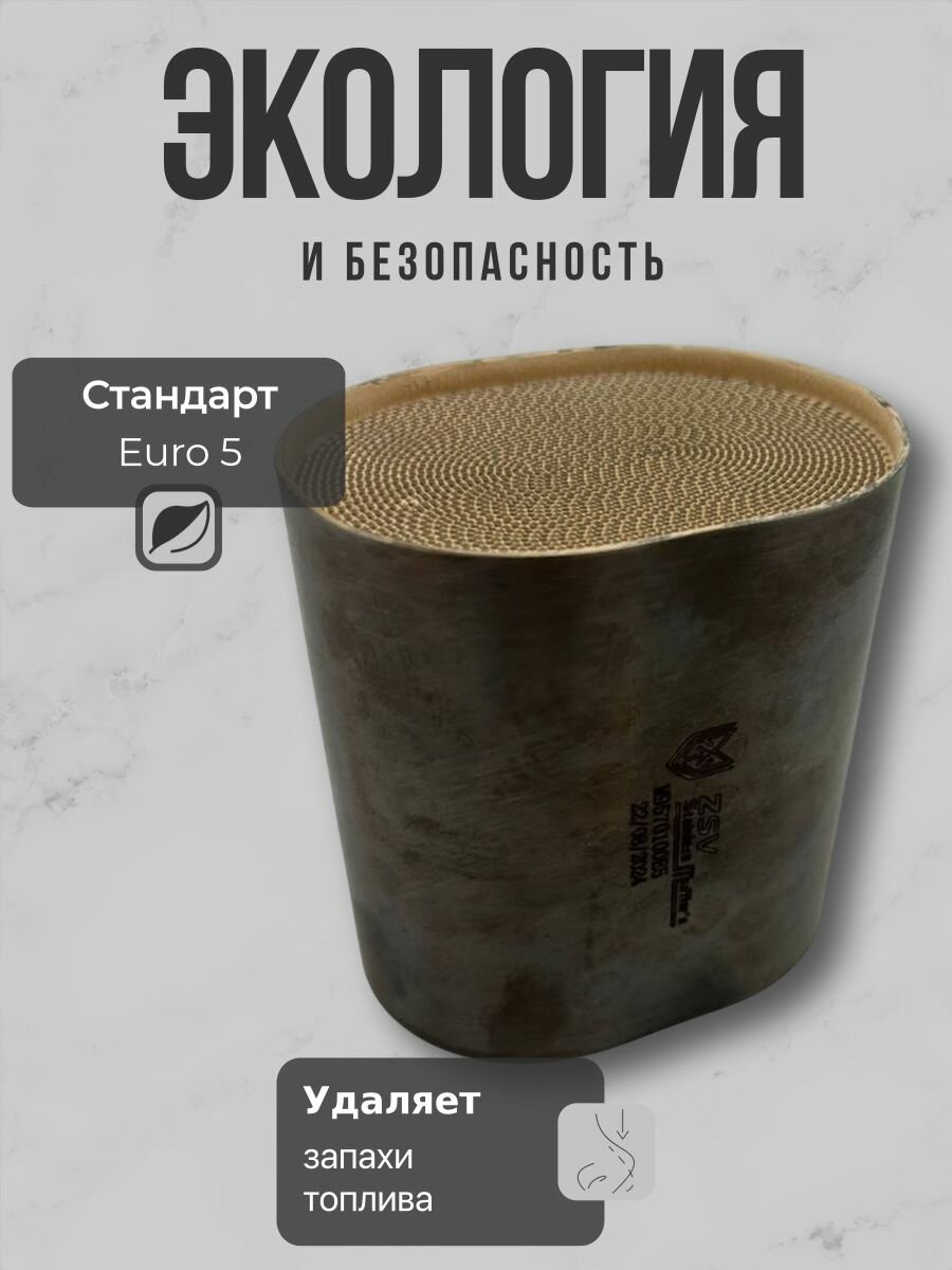 Овальный металлический катализатор 95*70 mm