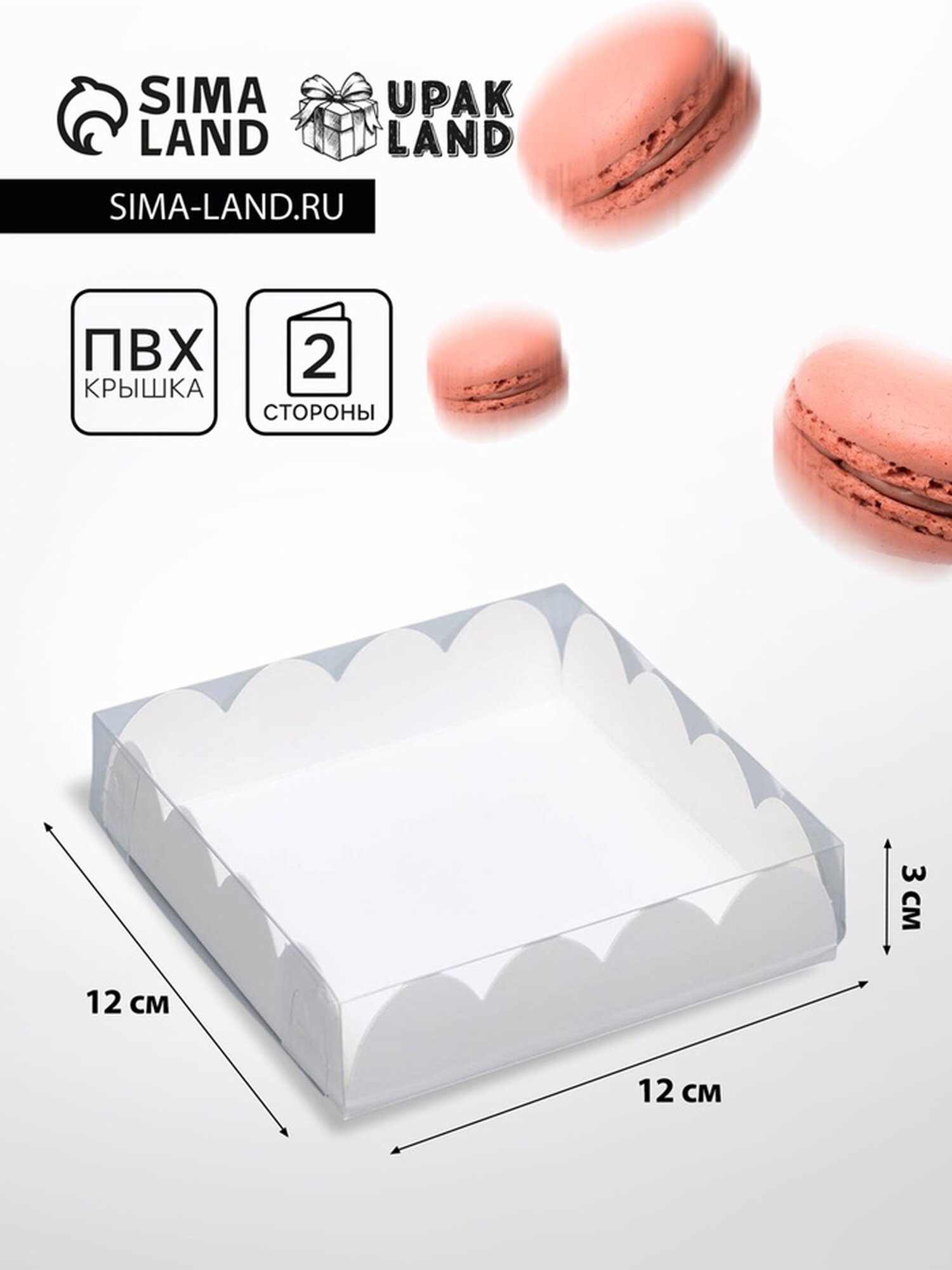 Подарочная коробка Upak Land, для печенья, ПВХ, картон, 12x12x3 см, белая