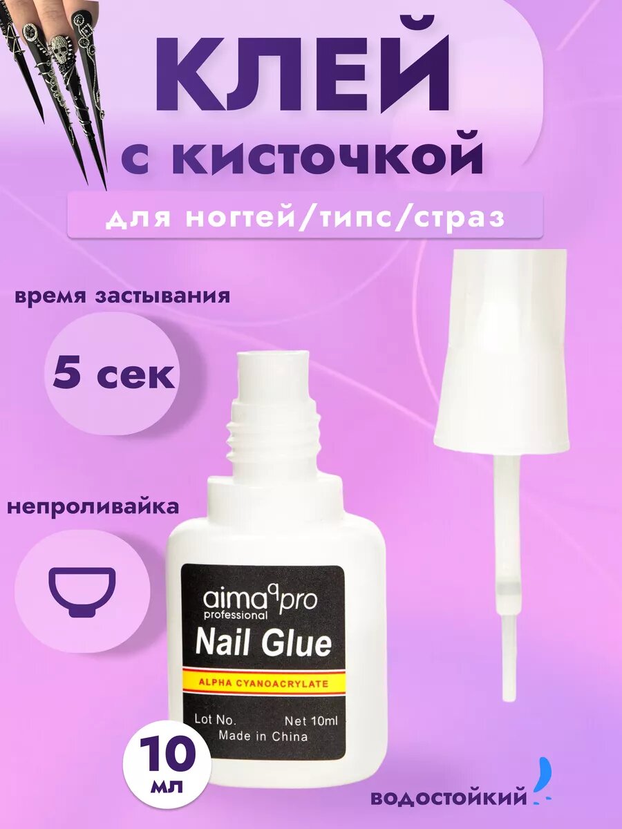 Клей для типс с кисточкой 10гр