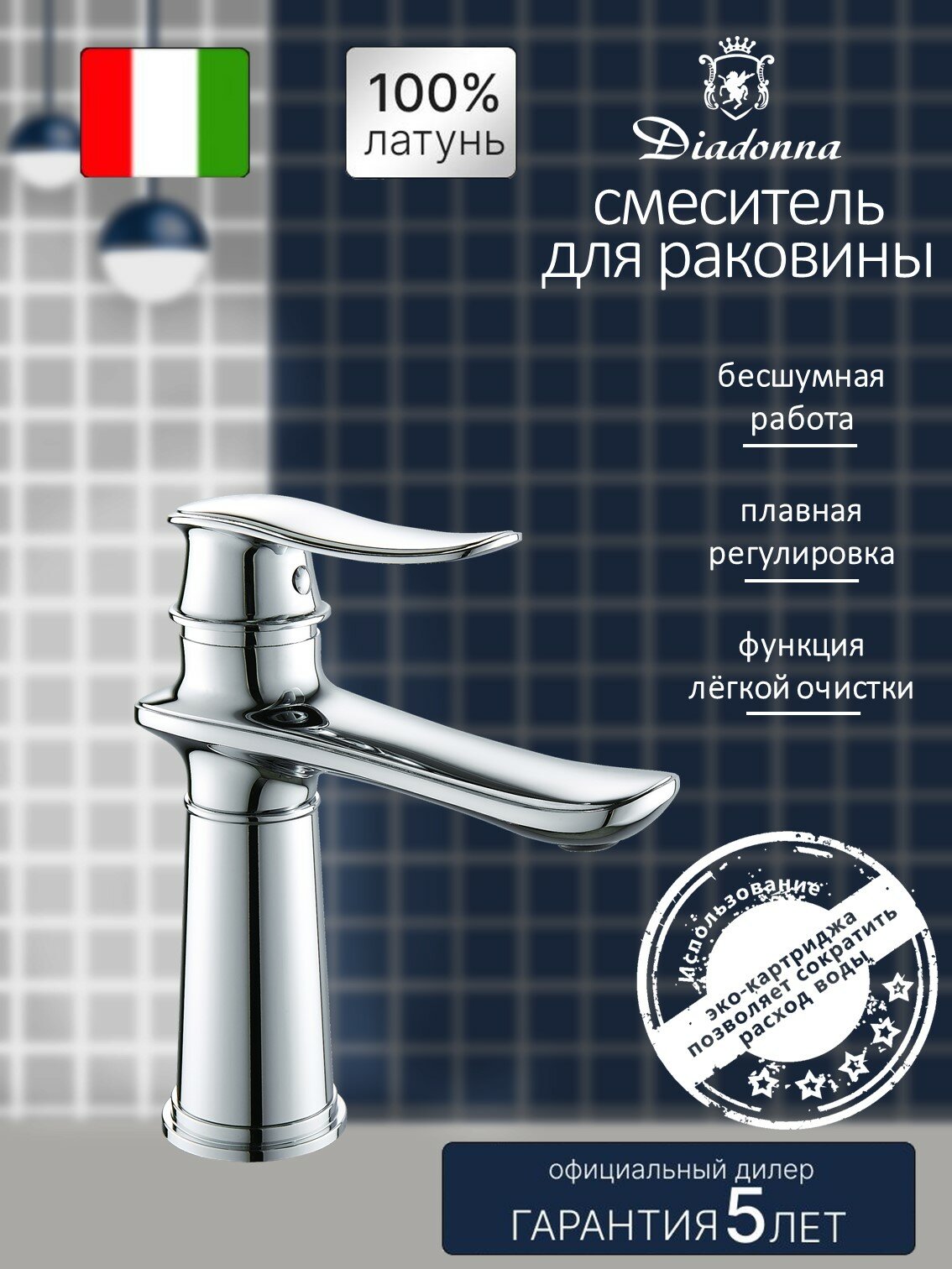 Смеситель для раковины Diadonna D80-110139 для умывальника, кран для раковины в ванную, латунь