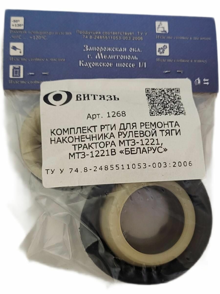 Ремкомплект наконечника рулевой тяги трактора мтз 1221