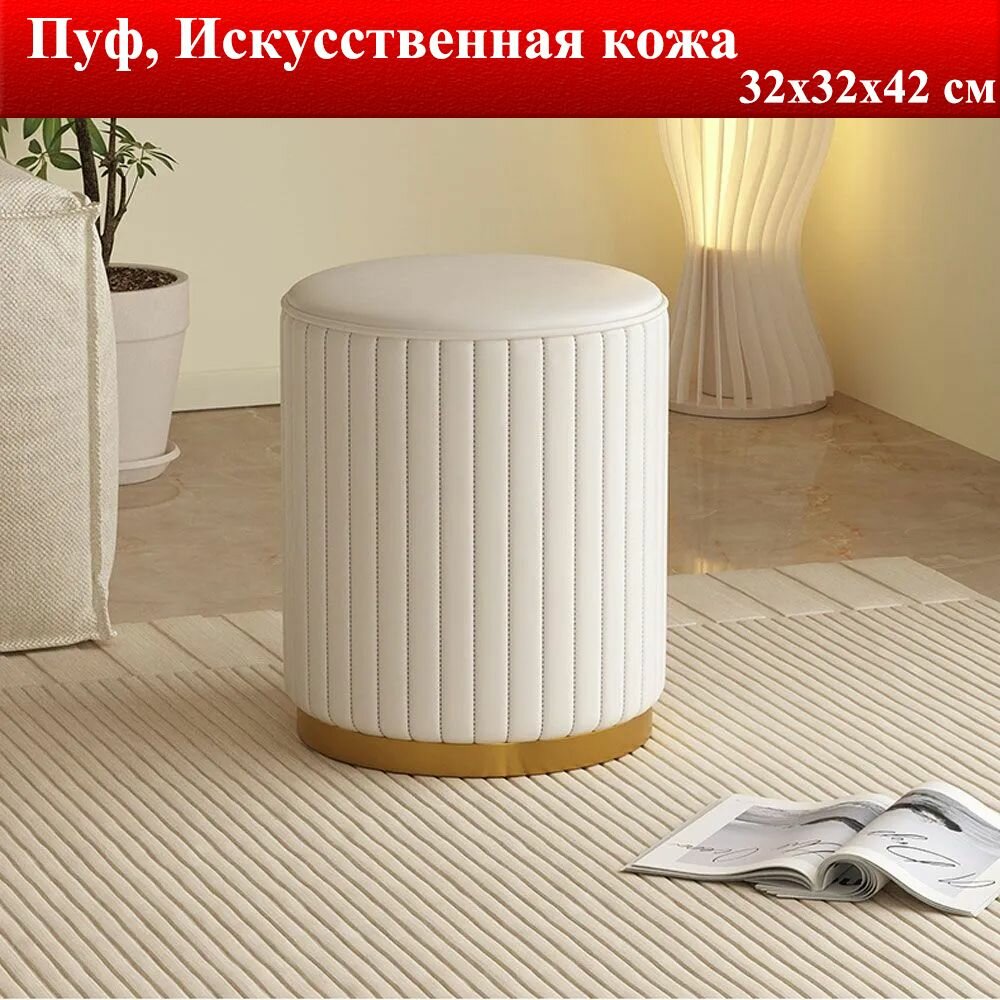 Домашний диван-табурет, mаленький табурет бытовой низкий табурет круглый.