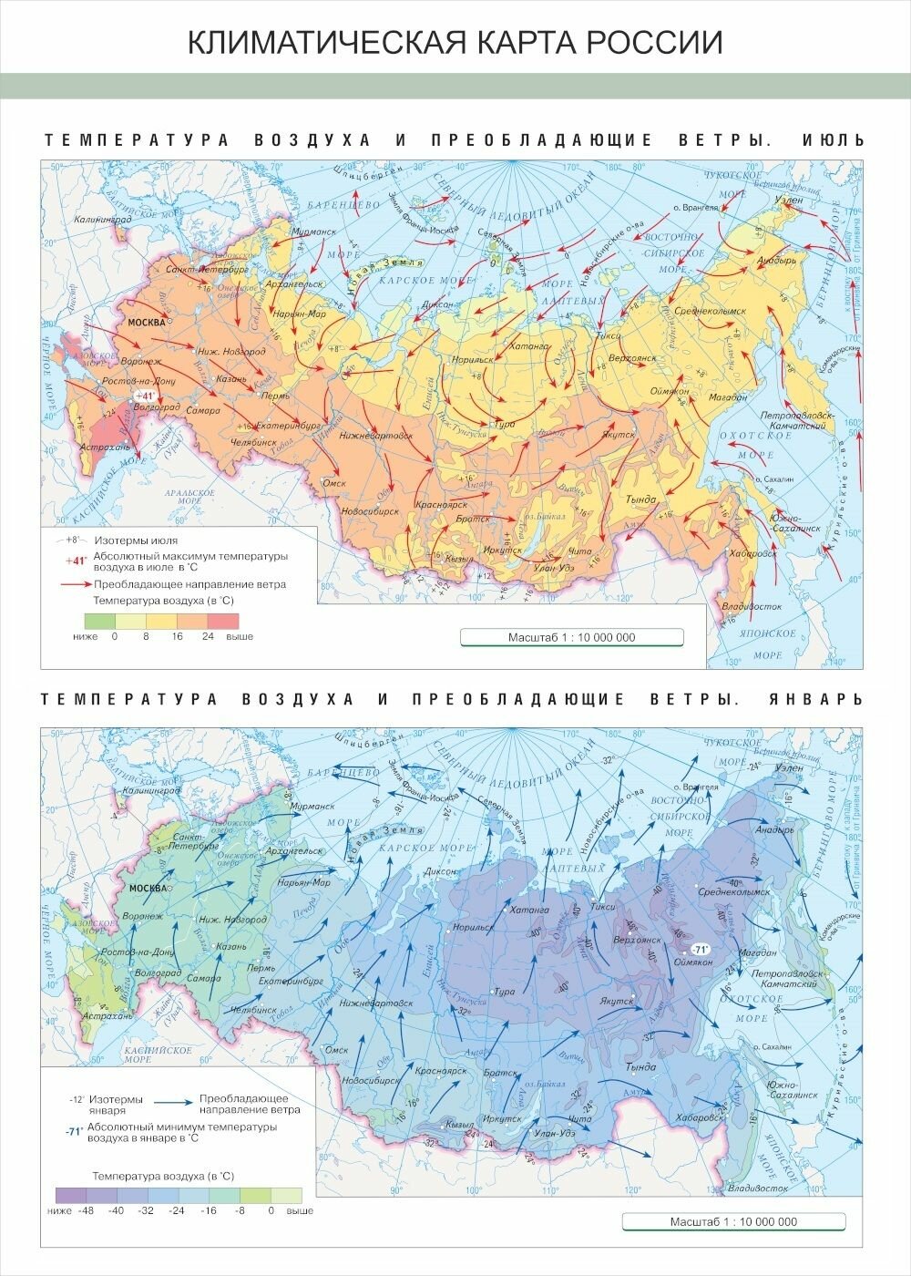 Климатическая карта России 8-9 классы (100*140см.)