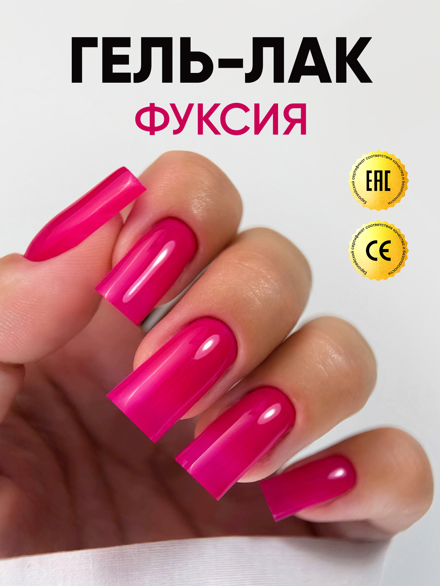 Гель-лак для ногтей неоновый от Patrisa Nail HYPE №572, фуксия, 8 мл