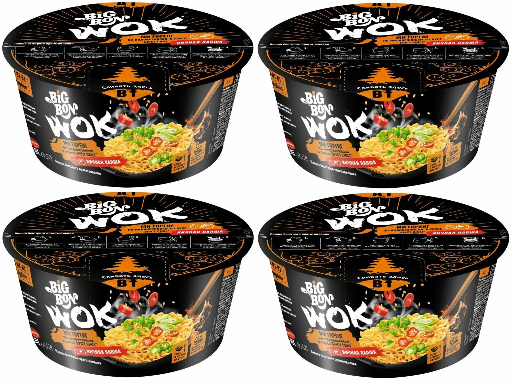 Лапша быстрого приготовления BIG BON WOK МИ горенг ПО-индонезийски в соусе SPICY CHILI, чашка 85 г - 4 штуки