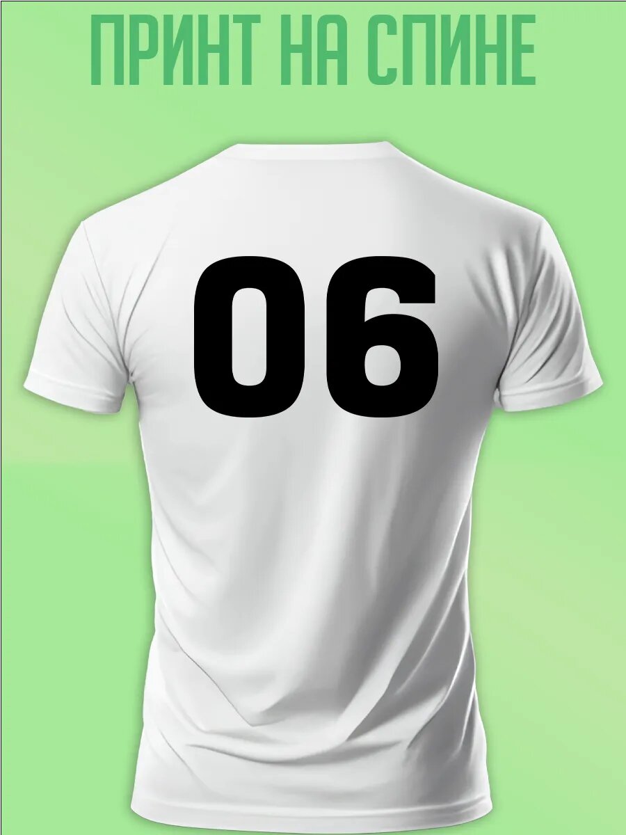 Футболка с цифрой 06 на спине