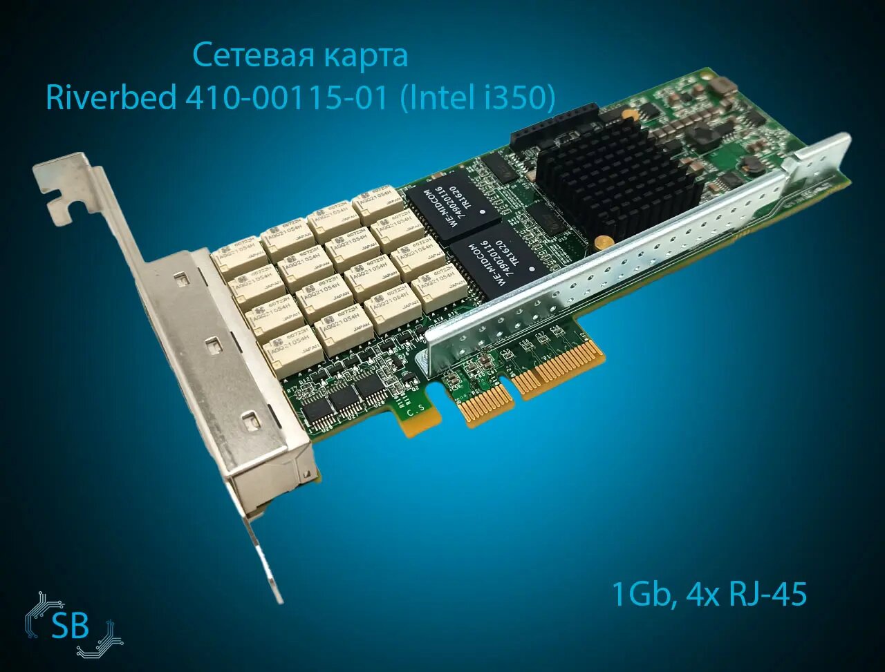Сетевая карта Riverbed 410-00115-01 (Intel i350), 1Gb, 4x RJ-45