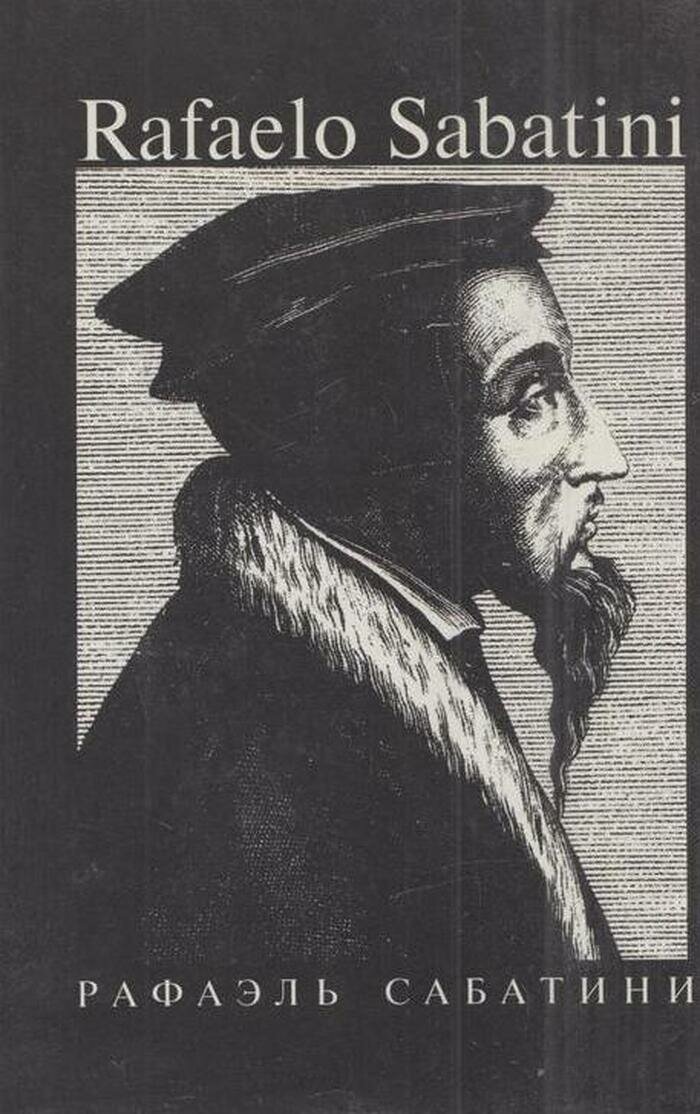 Рафаэль Сабатини. Собрание сочинений в 8 томах. Том 6. Псы Господни. Меч Ислама