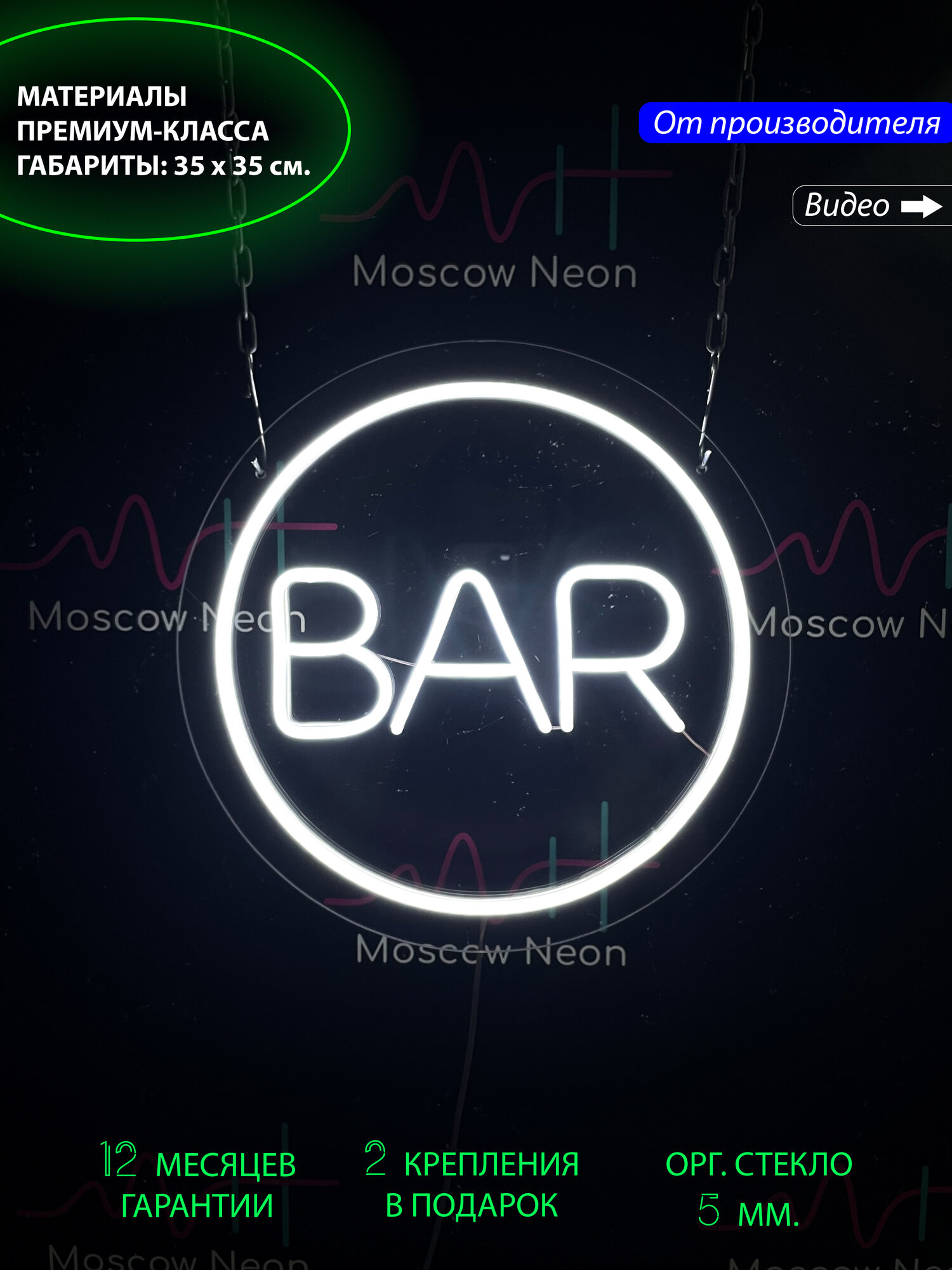 Круглая неоновая вывеска с надписью «BAR» (Бар) 35х35 см. с диммером