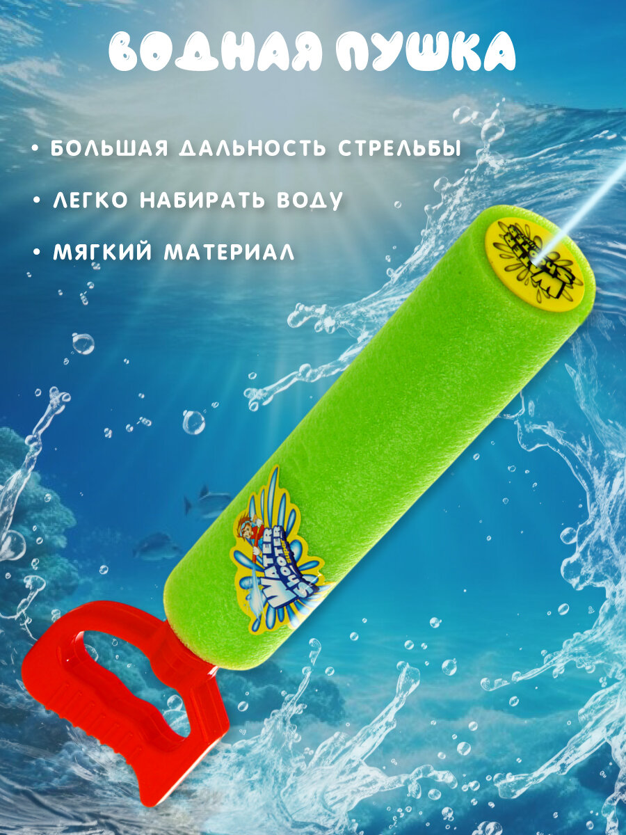 Водяная помпа игрушка, 33 см, Veld Co / Водная пушка / Детский пистолет с водой