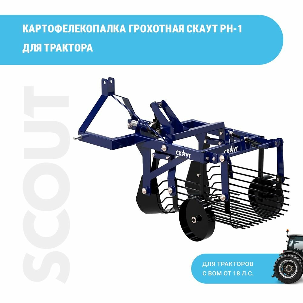 Картофелекопалка грохотная скаут PH-1 для трактора