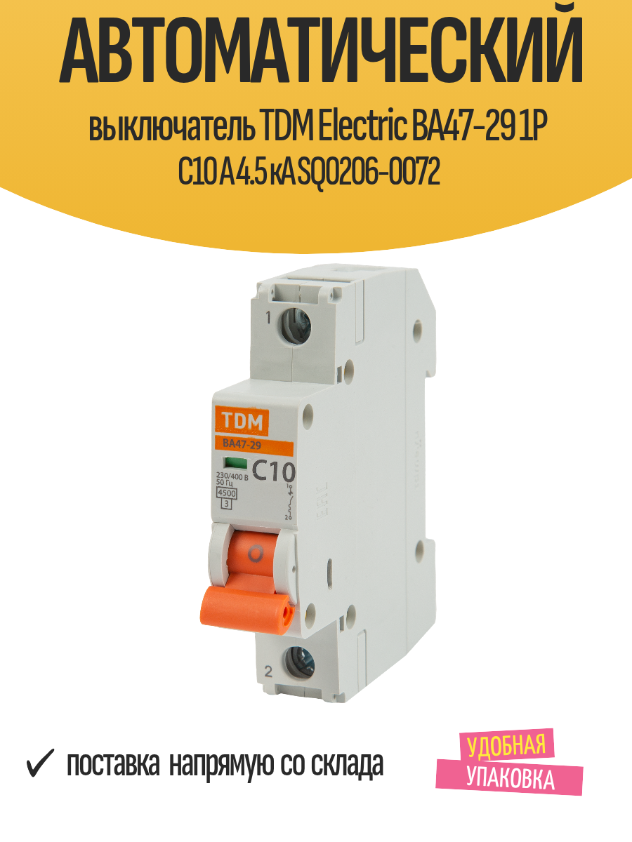 Автоматический выключатель TDM Electric ВА47-29 1P C10 А 4.5 кА SQ0206-0072