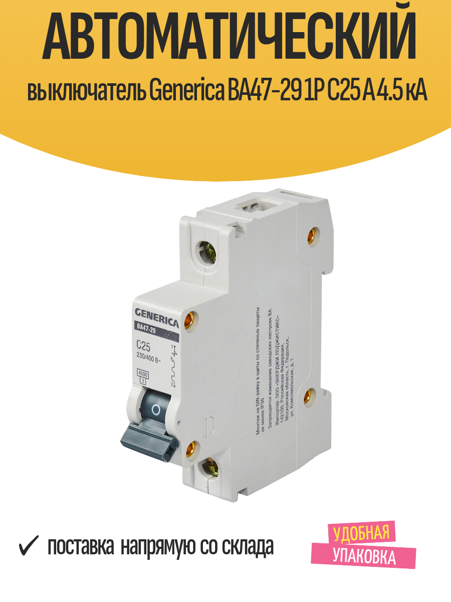 Автоматический выключатель Generica ВА47-29 1P C25 А 4.5 кА