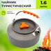 Чайник походный