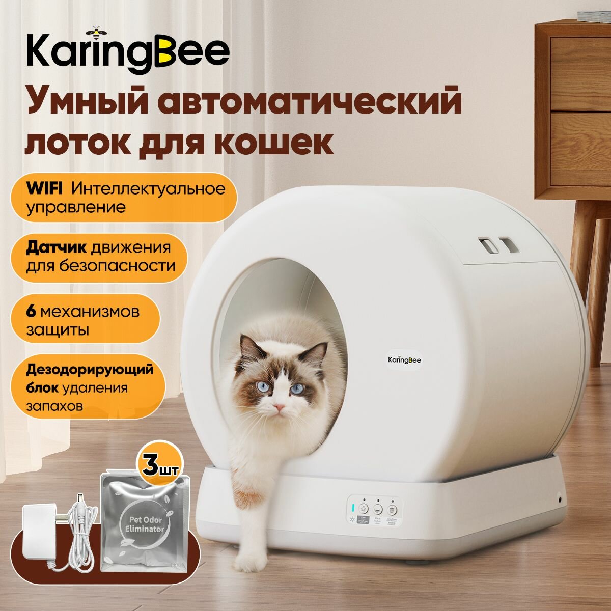 Автоматический туалет для кошек KaringBee C10, управляется через приложение, 15дней без очистки, для хозяев с несколькими кошками, с дезодорацией и применением универсального наполнителя.