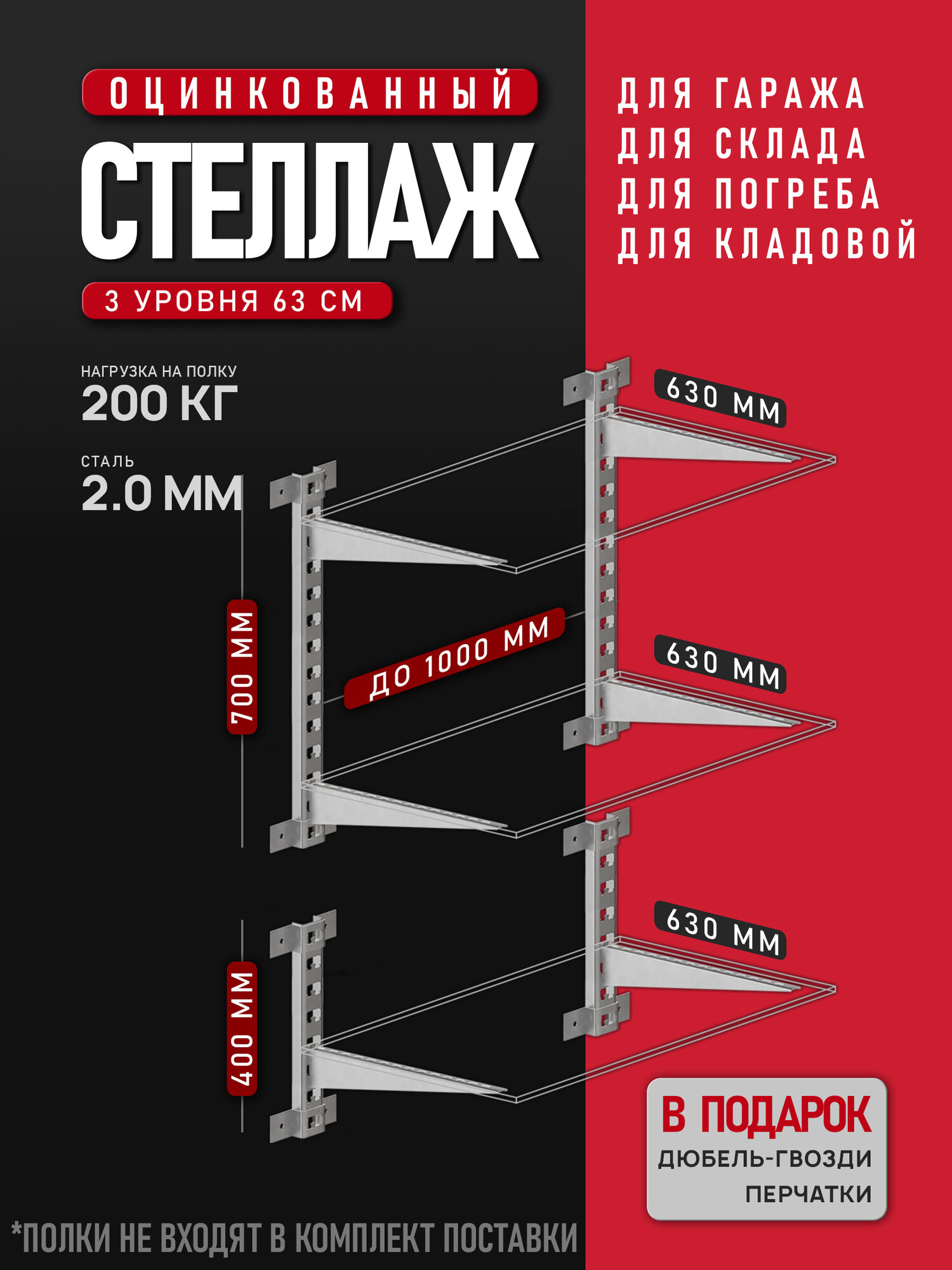 Стеллаж металлический для гаража, балкона, дачи настенный для хранения. Система гаражного хранения кладовки, полки под банки в погреб