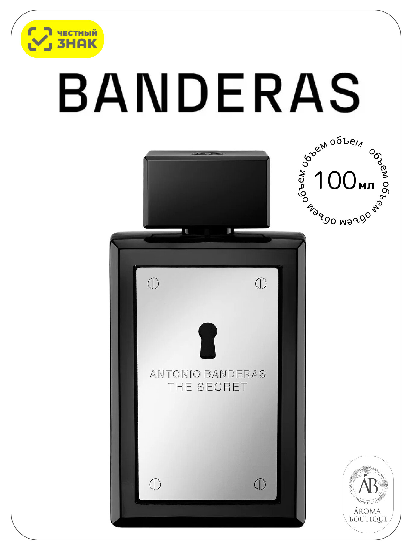 Туалетная вода Banderas "The Secret" мужская, восточная 100 мл