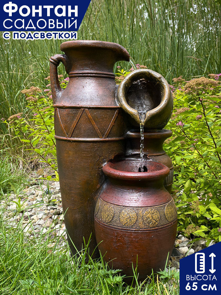 Фонтан садовый декоративный уличный Waterfall Brocche высота 65 см / Фонтанчик с подсветкой