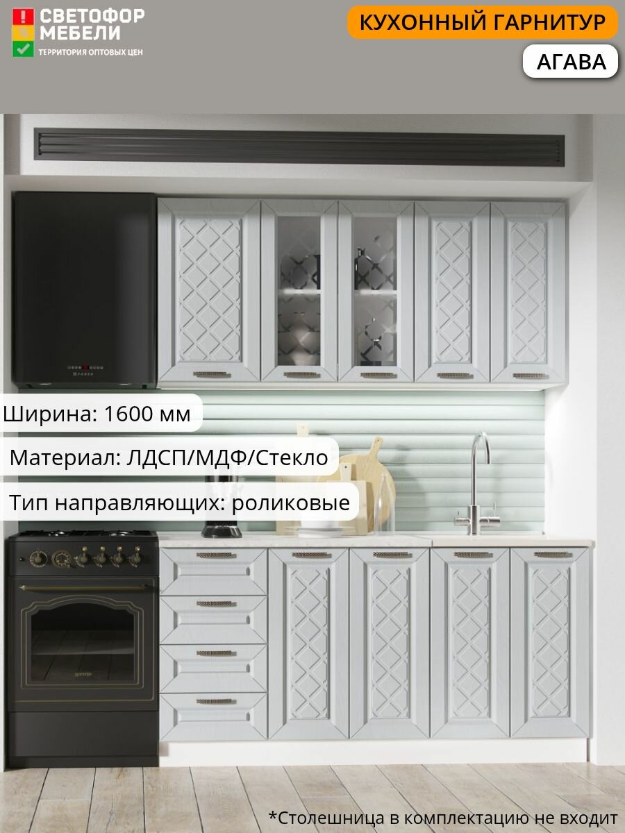 Кухонный гарнитур Агава МДФ белый/антрацит без столешницы для дома и дачи