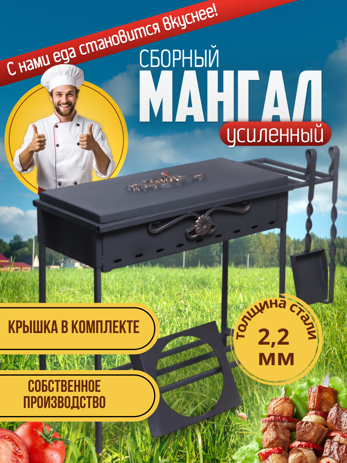 Мангал с крышкой и подставкой под казан 2,2 мм комплект многоразовый