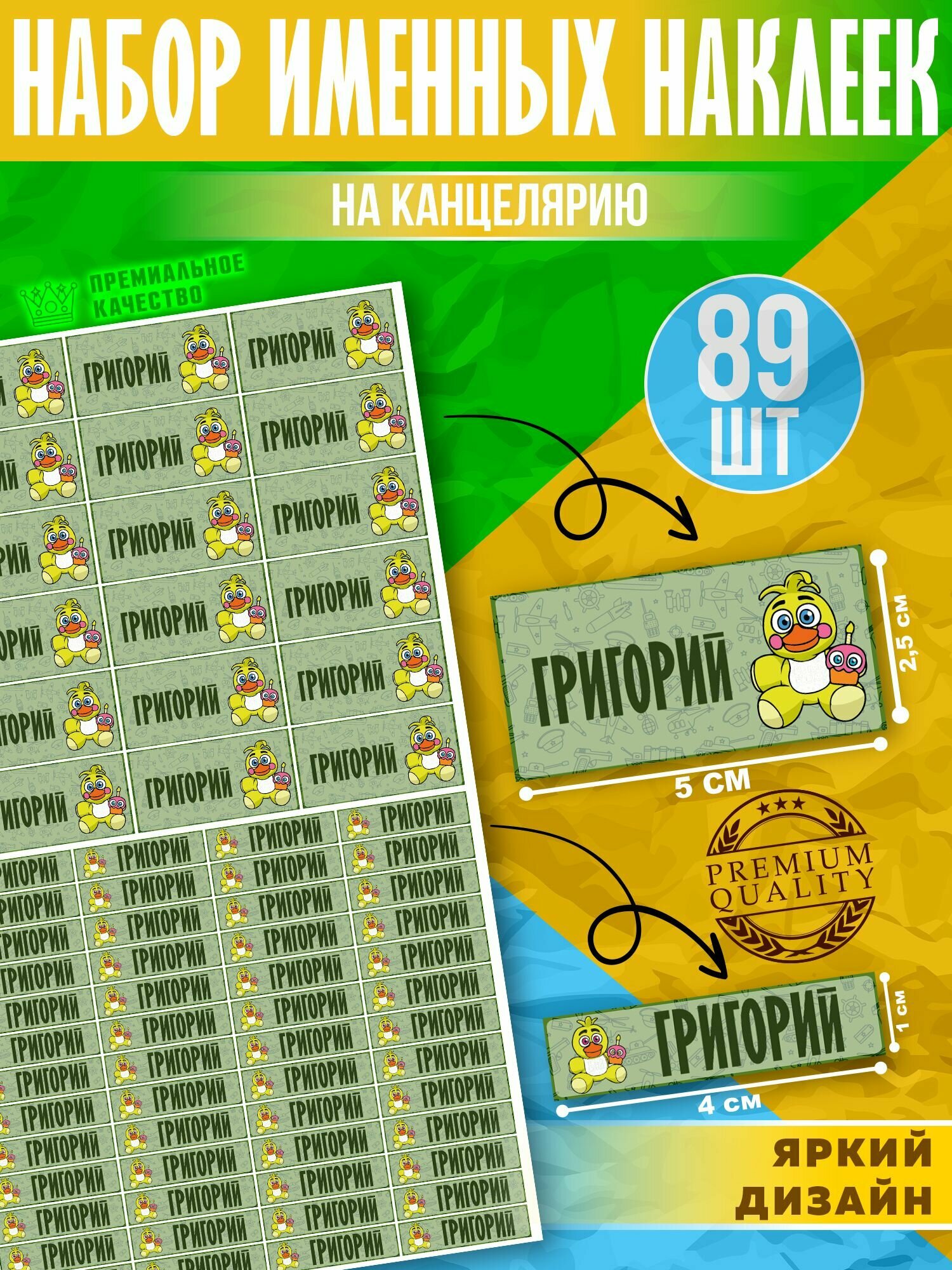 Наклейки на канцелярию с именем Григорий