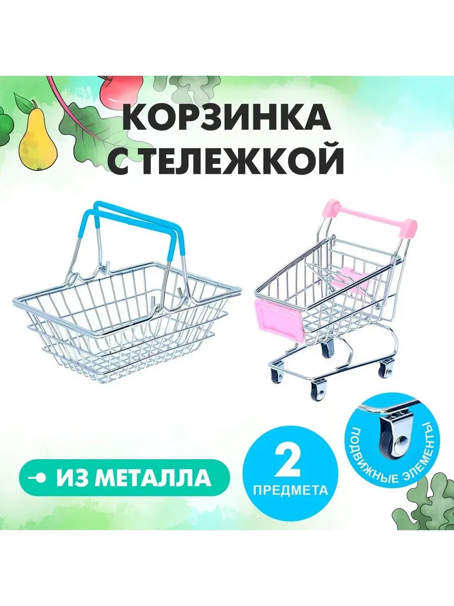 Тележка мини и корзинка, цвет микс