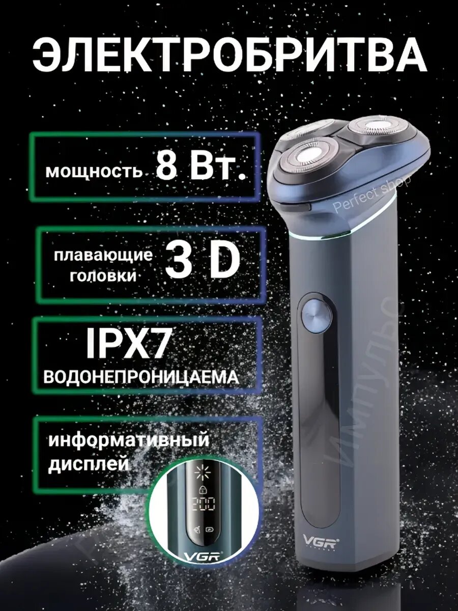 Электробритва профессиональной линейки