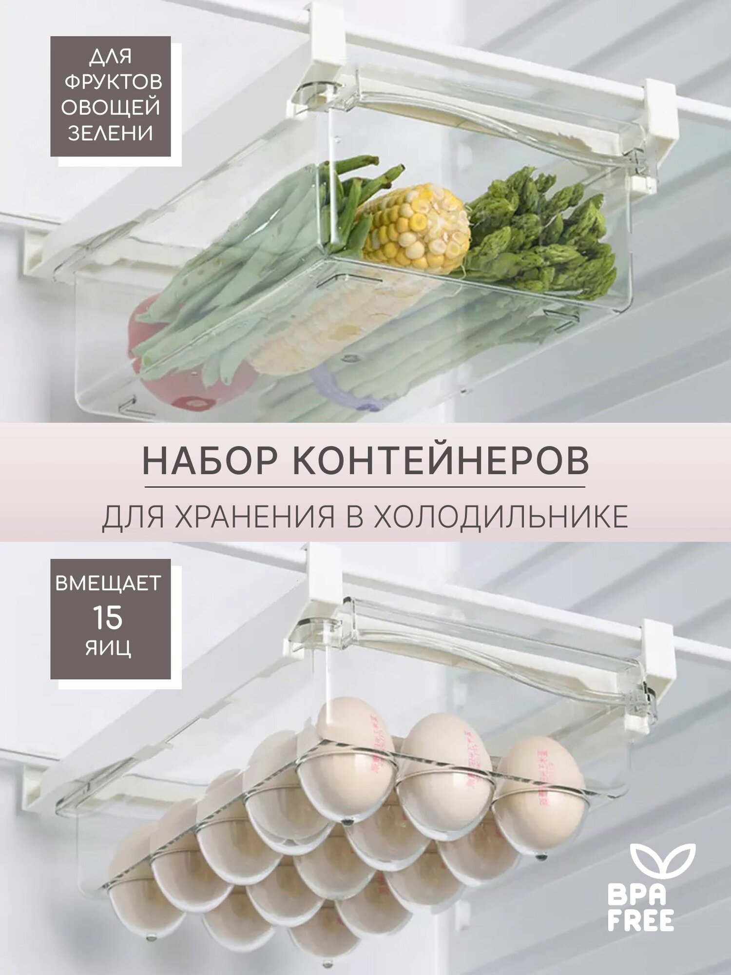 Контейнер в холодильник выдвижной ящик для зелени овощей органайзер пластиквый для хранения